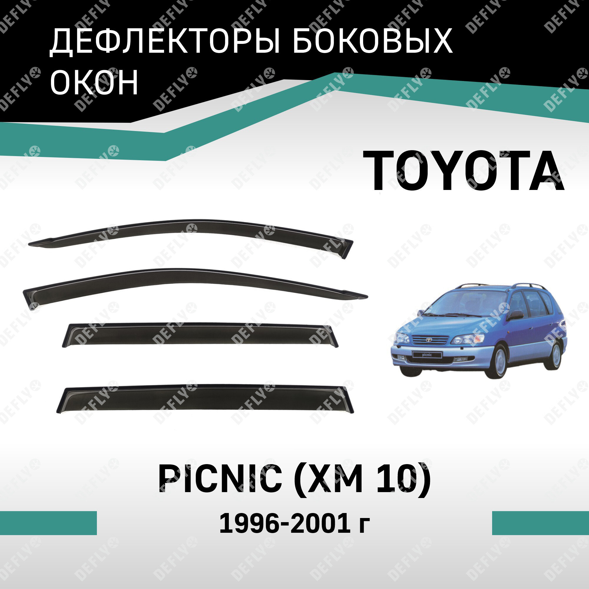 Дефлекторы окон Defly Toyota Picnic 1996-2001 (XM10), высококачественное оргстекло