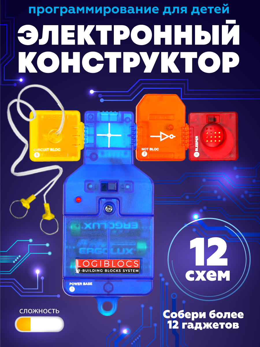 Электронный конструктор Логи блоки, основы программирования для детей