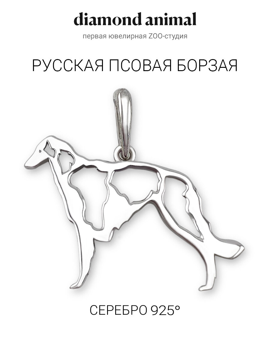 Подвеска Diamond Animal, серебро, 925 проба, родирование