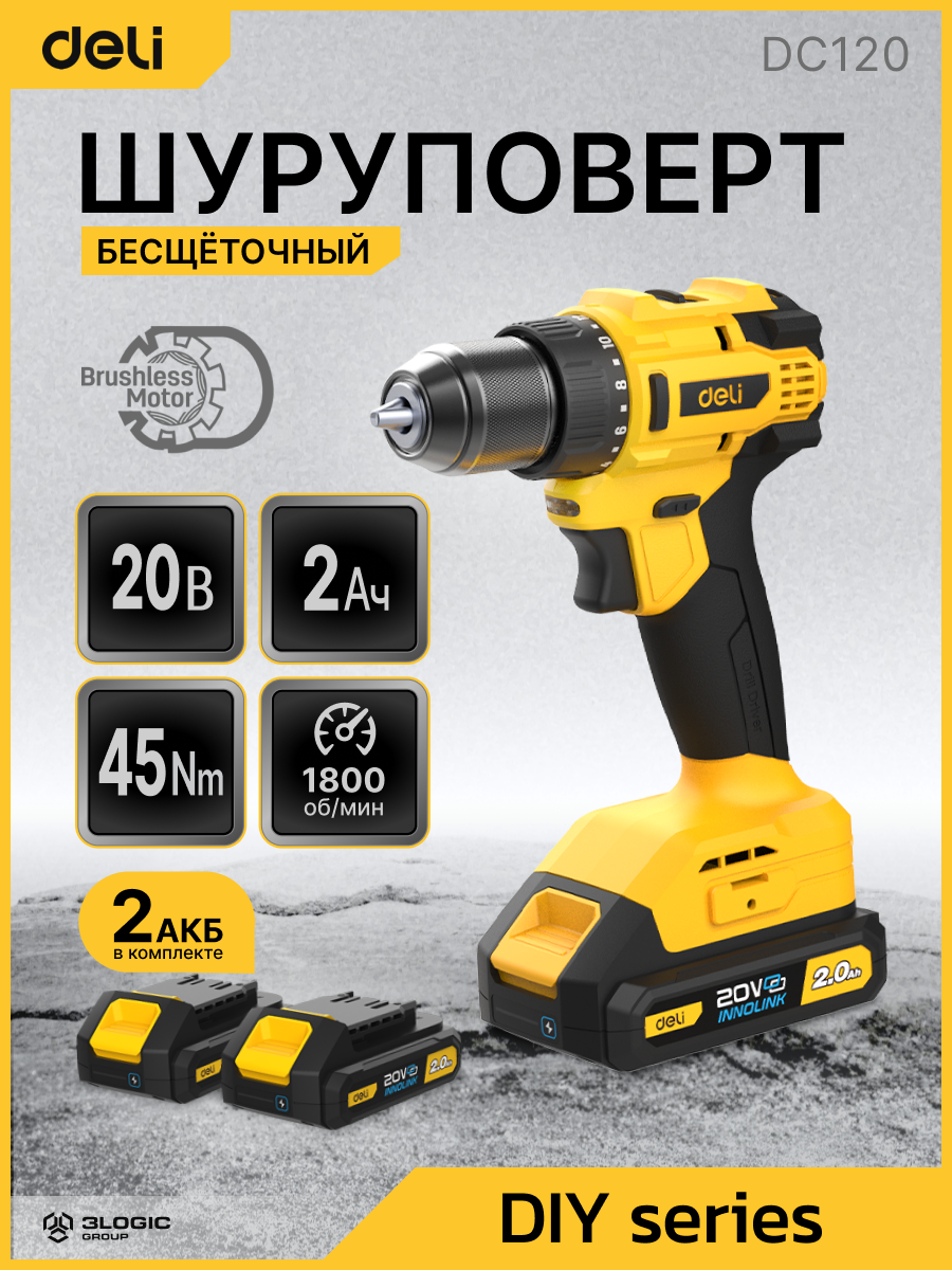 Дрель-шуруповерт аккумуляторная Deli DC120 (2 акб, 20В х 2Ач, ЗУ, 45Нм, сумка)