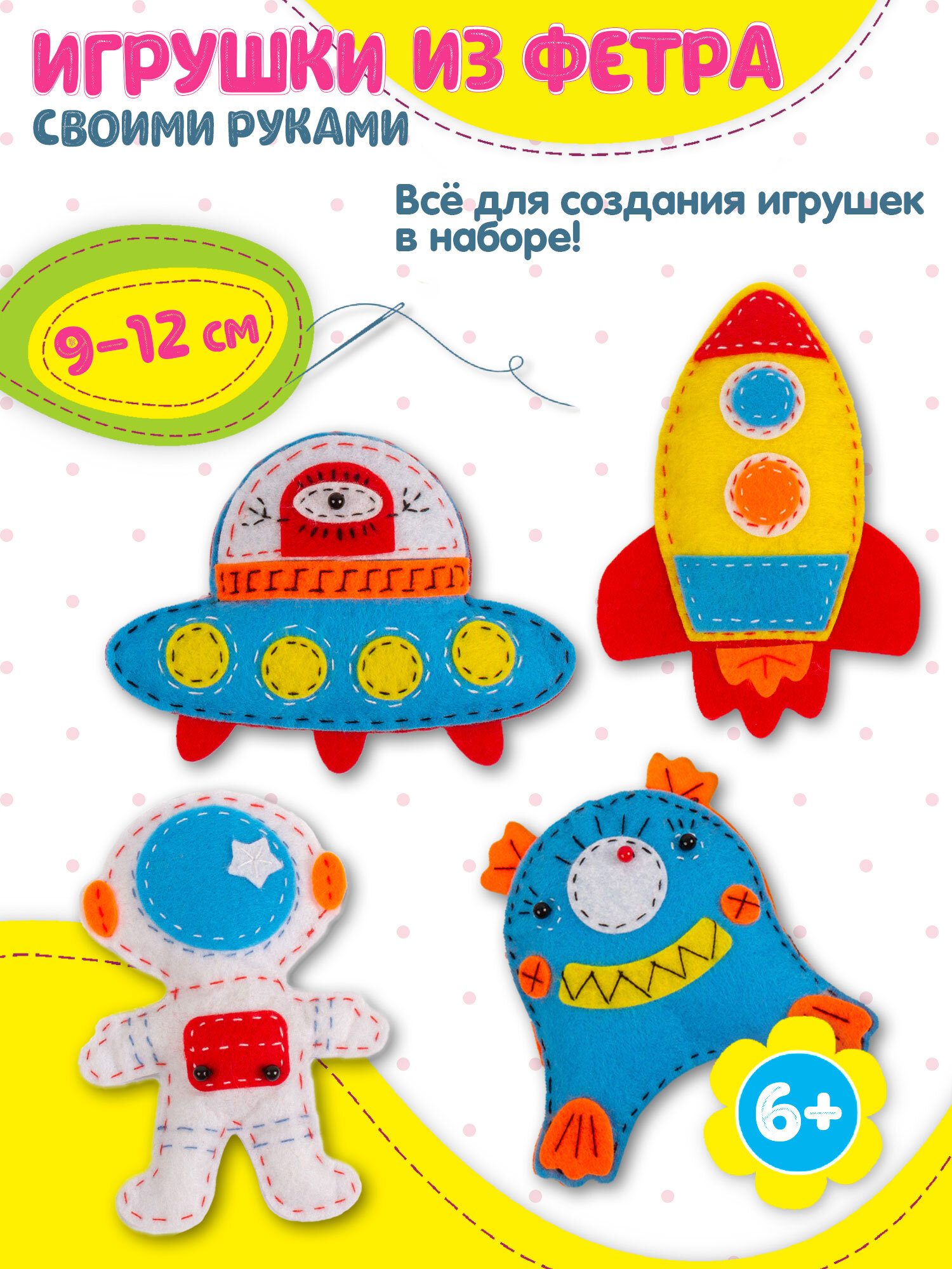 Игрушки из фетра "В космосе" от бренда "Дрофа-Медиа"
