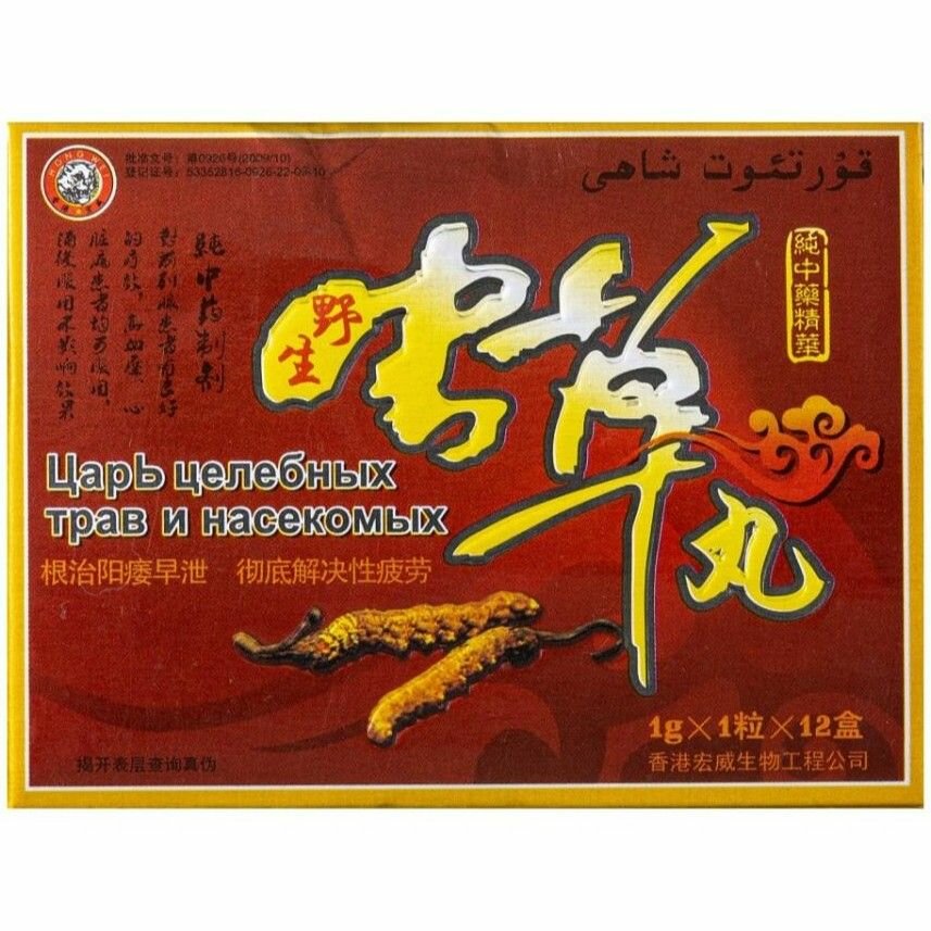 Царь целебных трав и насекомых при простатите, для потенции, мужской афродизиак CHONG CAO WAN 10 шт.