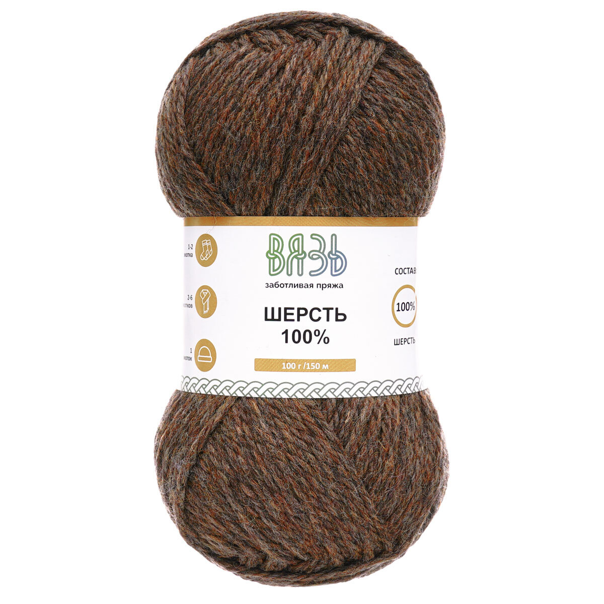 Пряжа для вязания Вязь 'Шерсть 100%', 3 мотка по 100г, 150м (006 коричневый меланж)