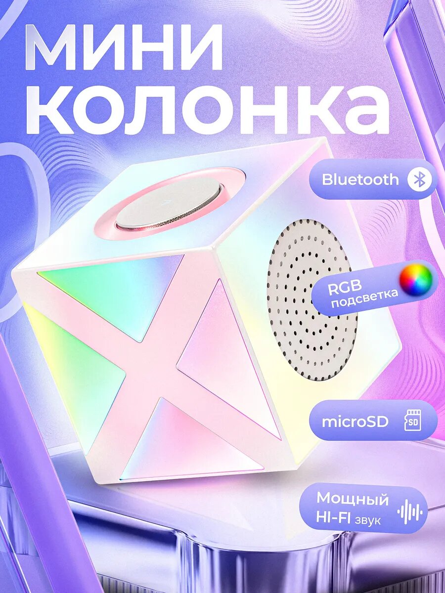 Беспроводная блютуз колонка портативная мини