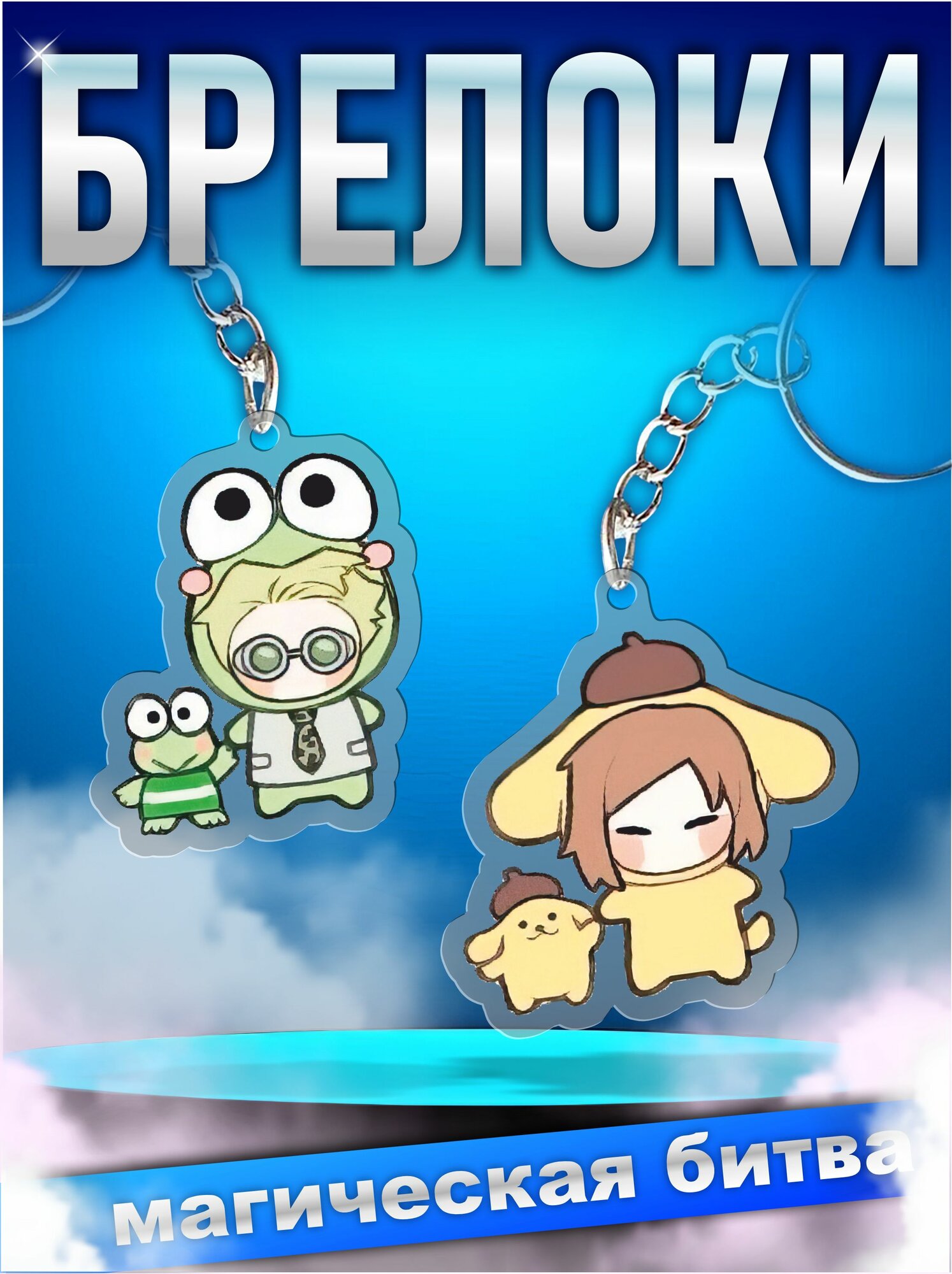 Брелок