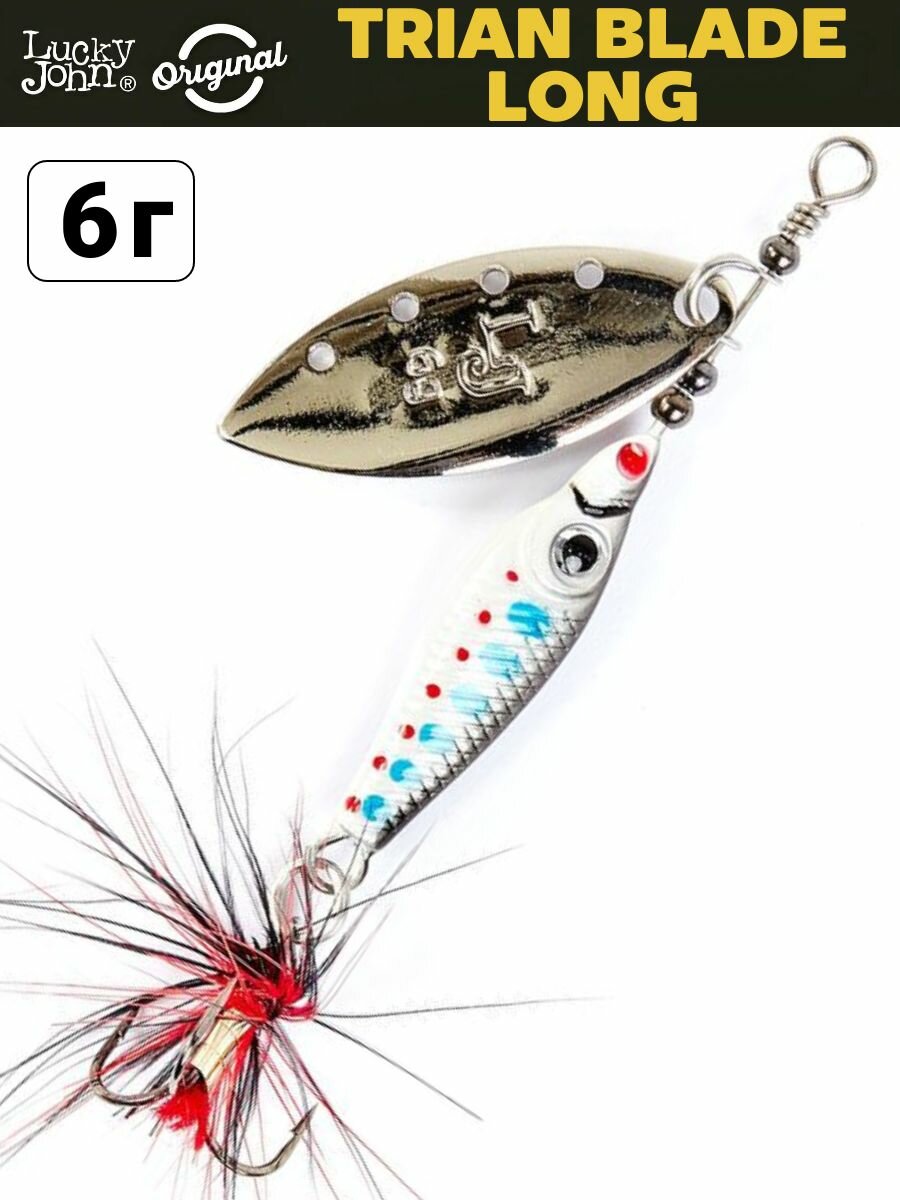 Блесна LUCKY JOHN Trian Blade Long 6 г, цвет 003, арт. LJTBL6-003
