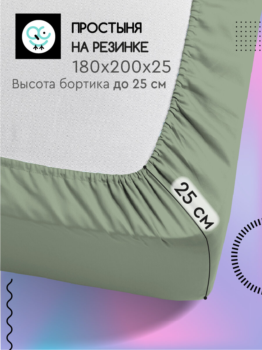 Простыня Uniqcute на резинке 180х200х25 см, Поплин, хлопок 100%, Лавровый лист