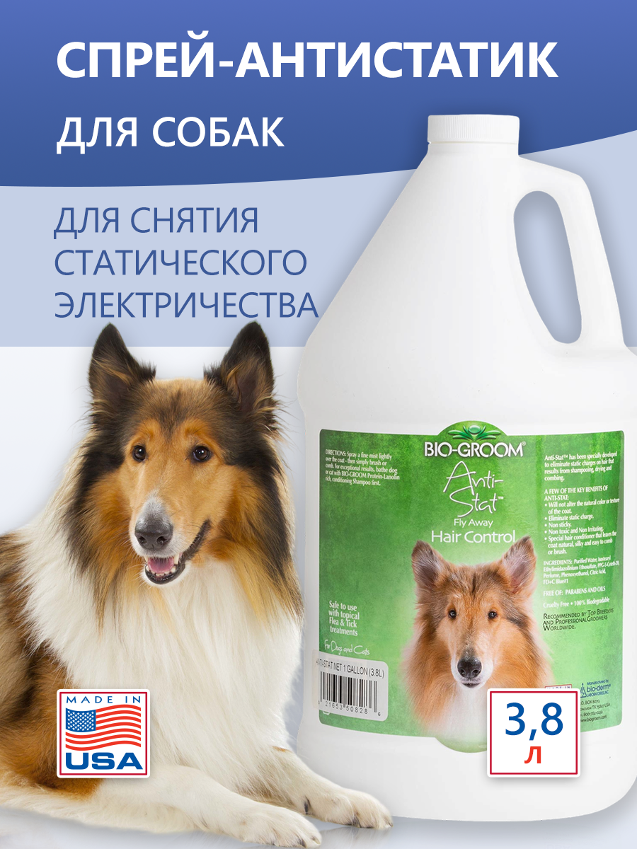 Спрей-антистатик Bio-Groom Anti-Stat, для собак и кошек, 3,8 л