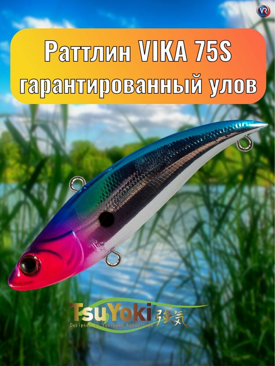 Раттлин TsuYoki VIKA 75S 501, 16 гр, 7.5 см, 2.5-12 м, виб, тонущий