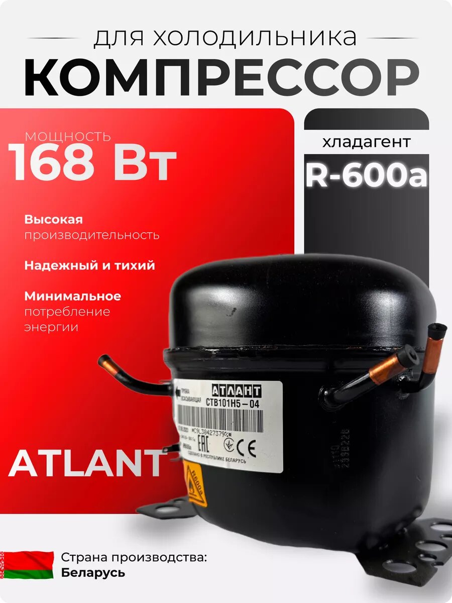 Компрессор для холодильника r-600