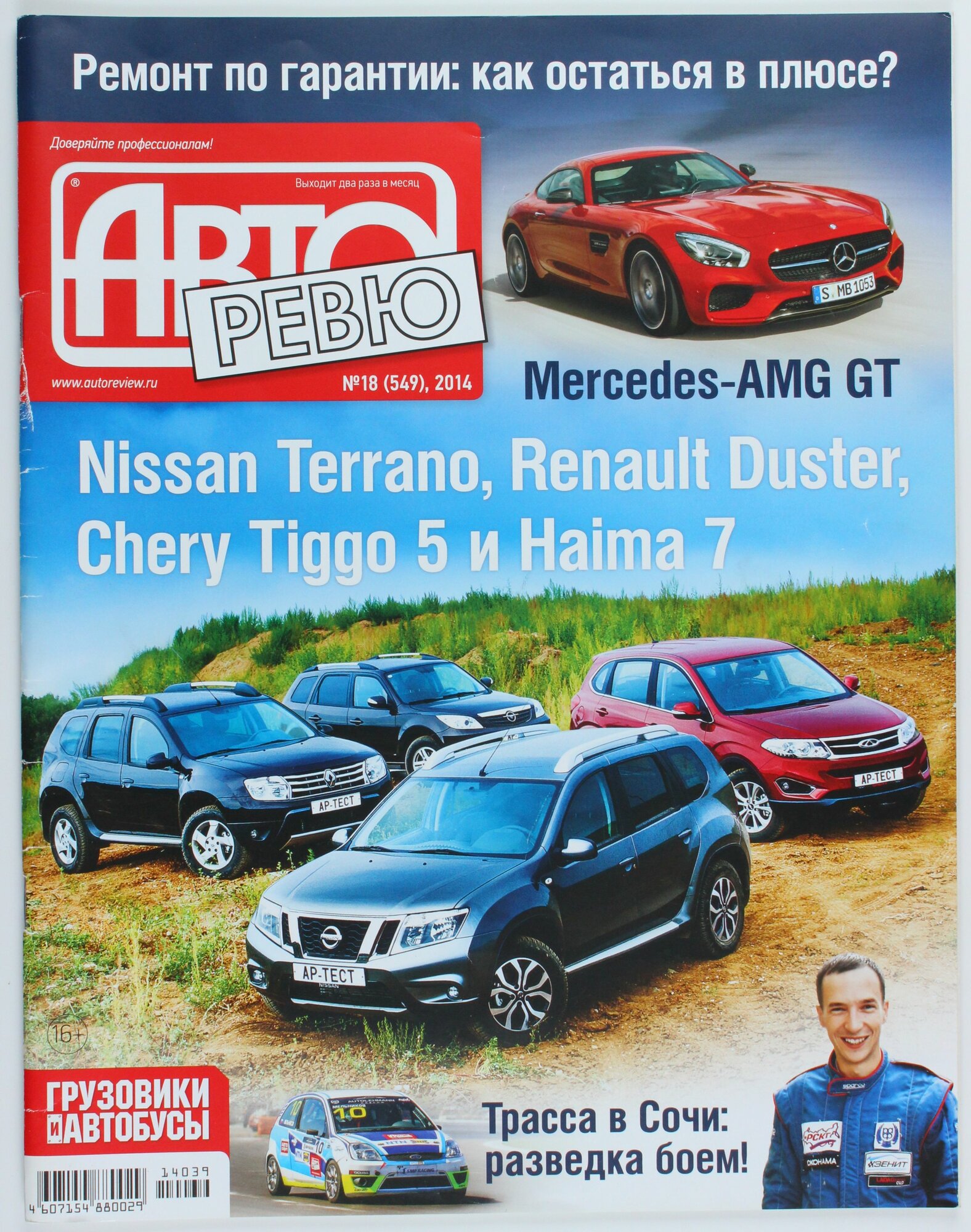 Букинистический журнал Авто Ревю, 549/14