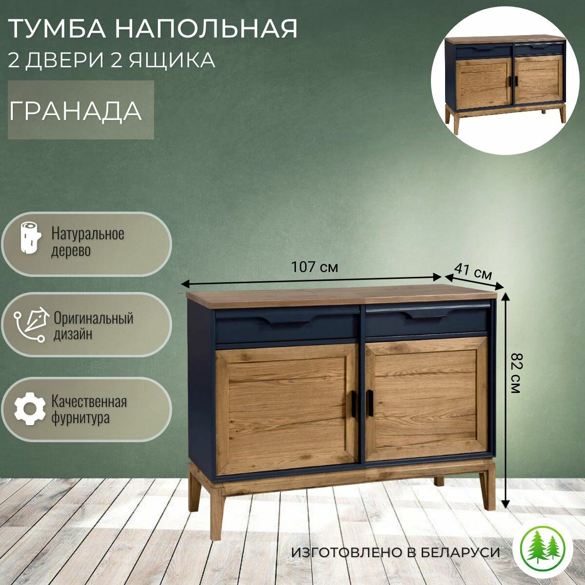 Тумба 2 ящика 2 двери деревянная 22 Гранада серый 7016/антик 24