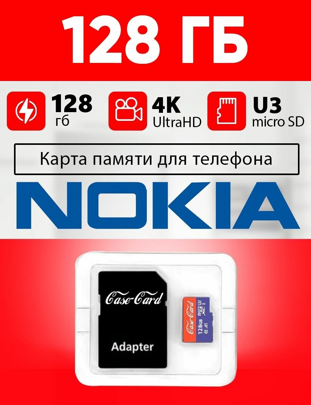 Карта памяти для телефона Нокиа 5 6300 2 230 1 150 3 6 2 / флешка Nokia 128 гб класс 10 U3 V30 MicroSDXC UHS-1 4K Ultra HD