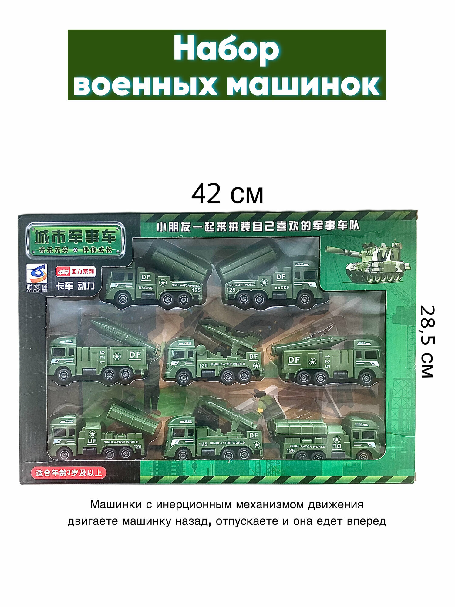 Набор военных машинок, 8шт