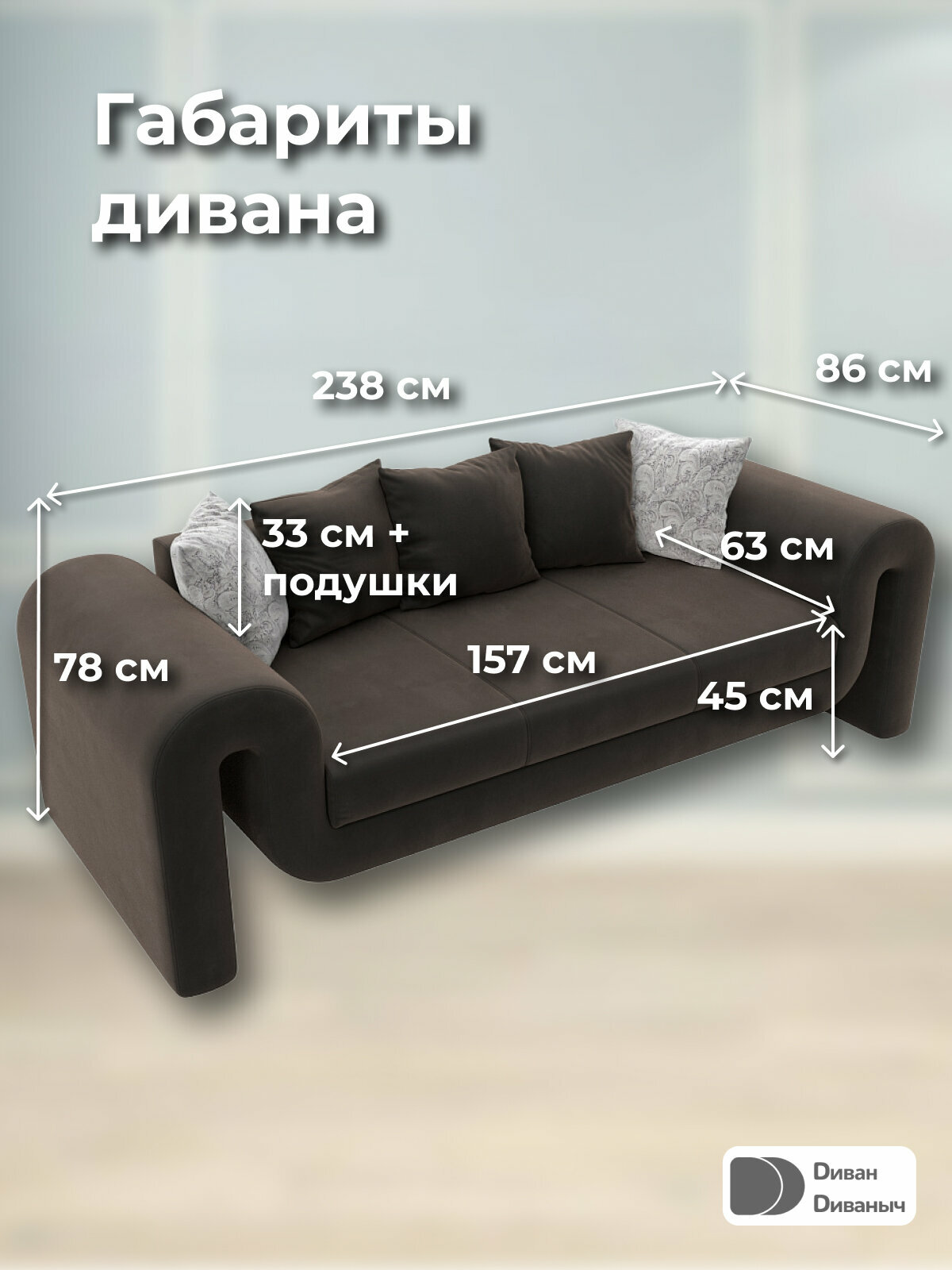 Диван прямой интерьерный Дафна (ДхВхГ) 238х78х86 см, 5 декоративных подушек, Велюр — фото 1
