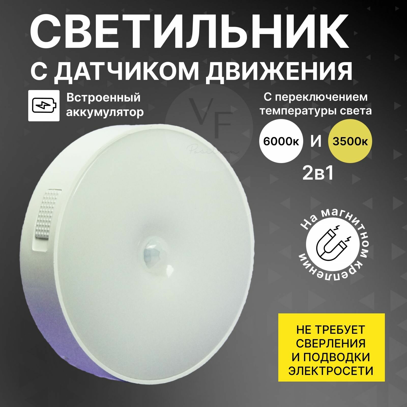 Светильник ночник. Светильник с датчиком движения. Led