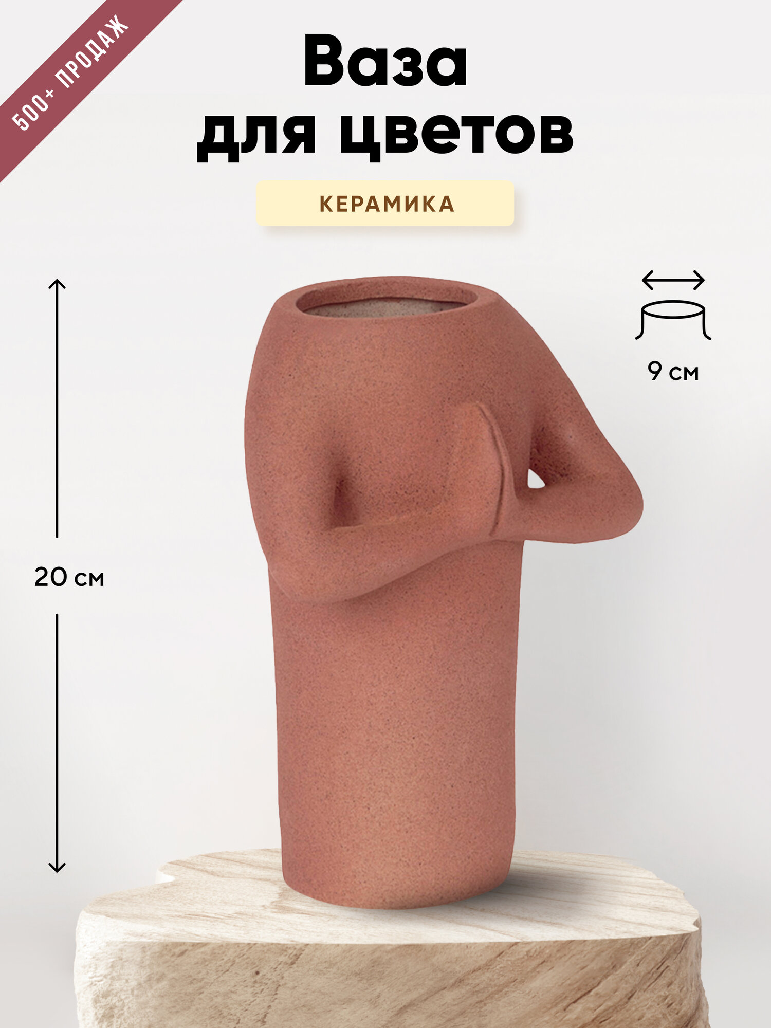 Ваза для цветов Doiy коллекция "Namaste", 20,5 см, коричневая