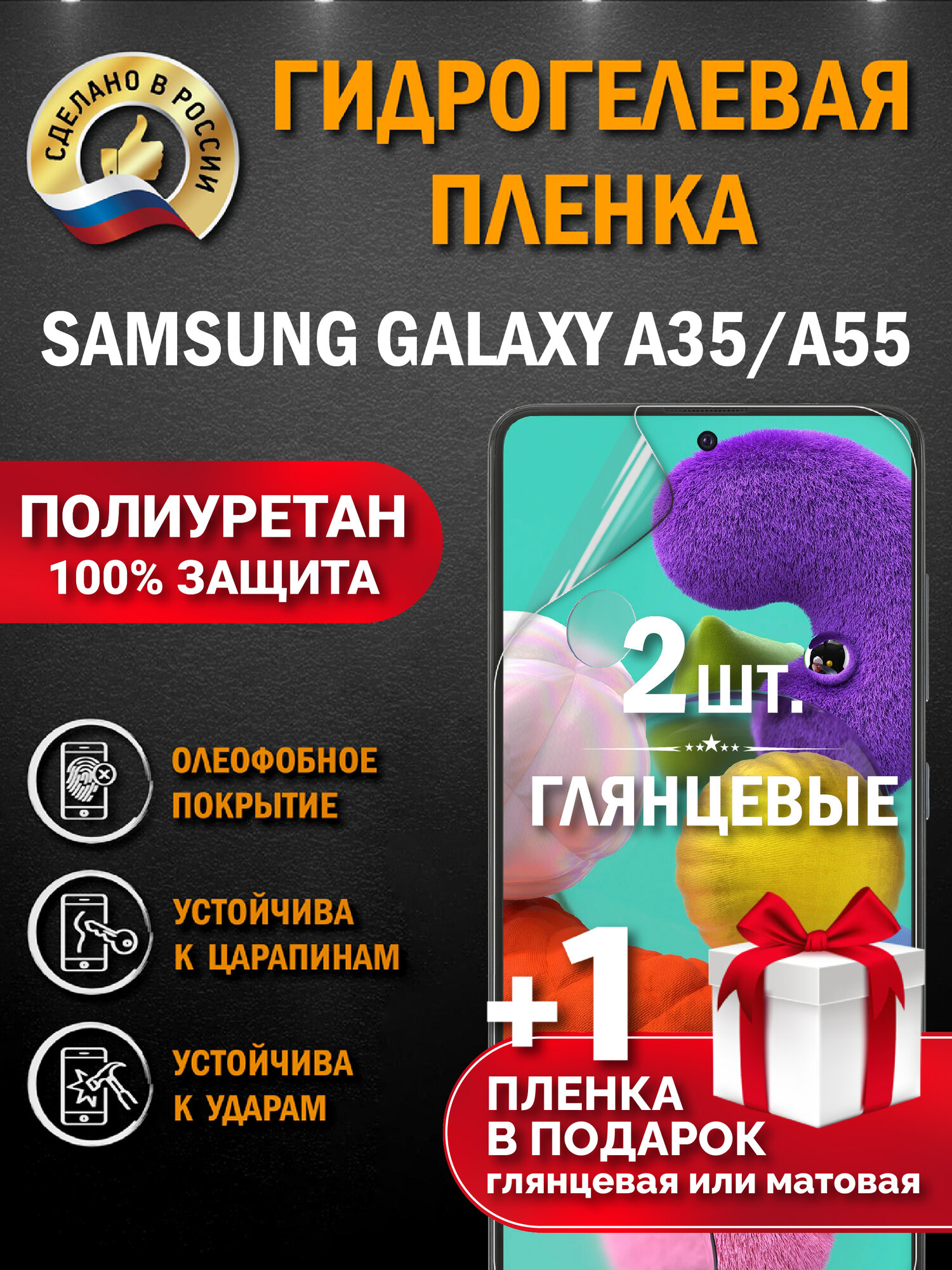 Защитная гидрогелевая пленка на экран Samsung A35/A55 5G, глянцевая, 2 шт.