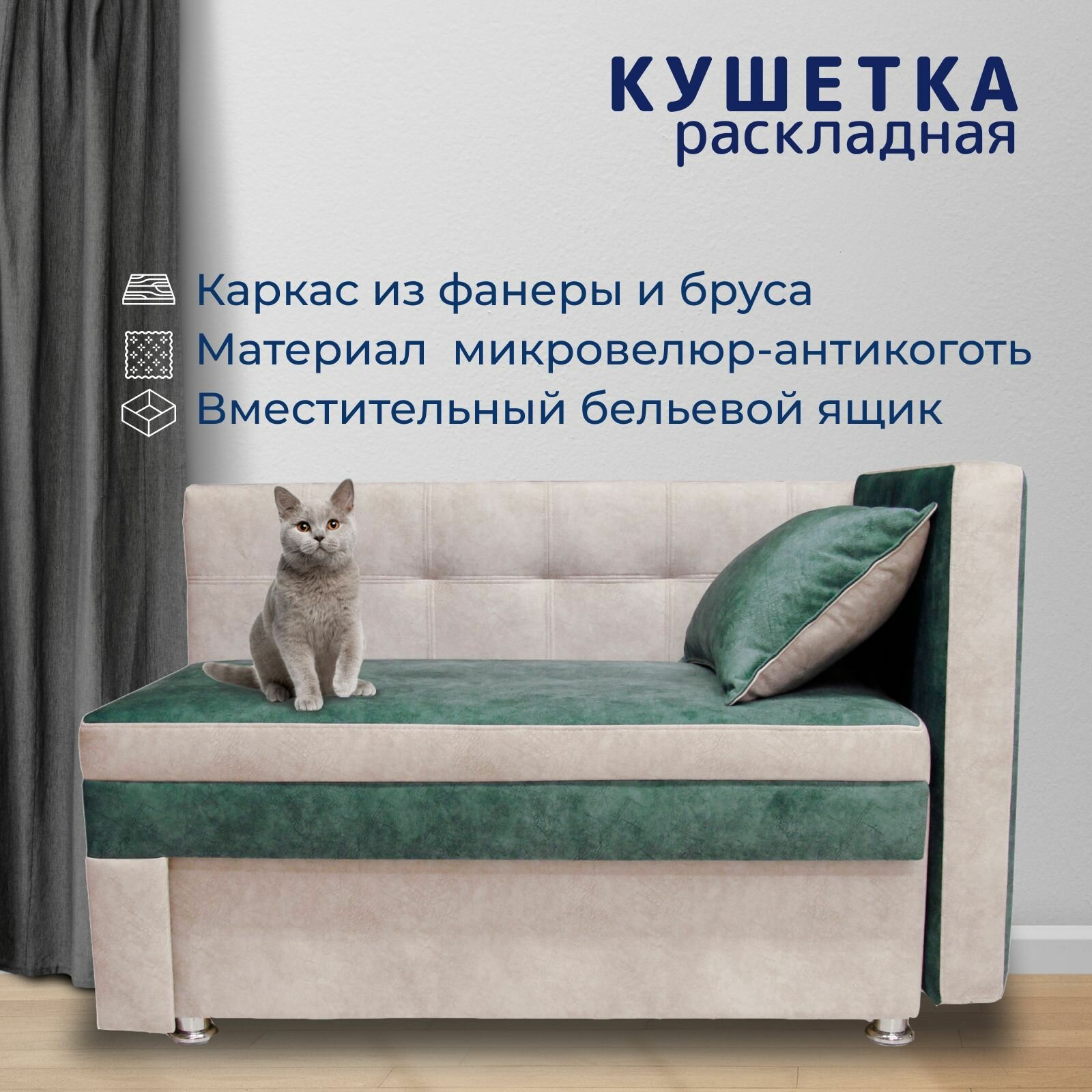 Раскладная кушетка "Лилия" (120/180см правая) Зеленая/Слоновая кость