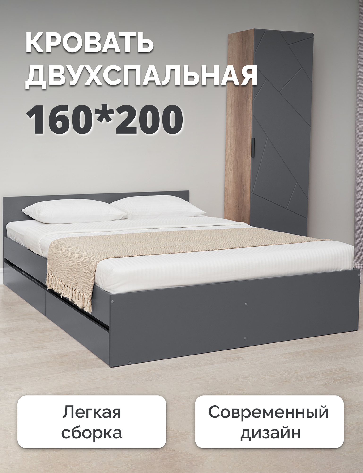 Кровать двуспальная 160х200см с ящиками с основанием в комплекте Спасибо-Мебель графит серый - НН0048