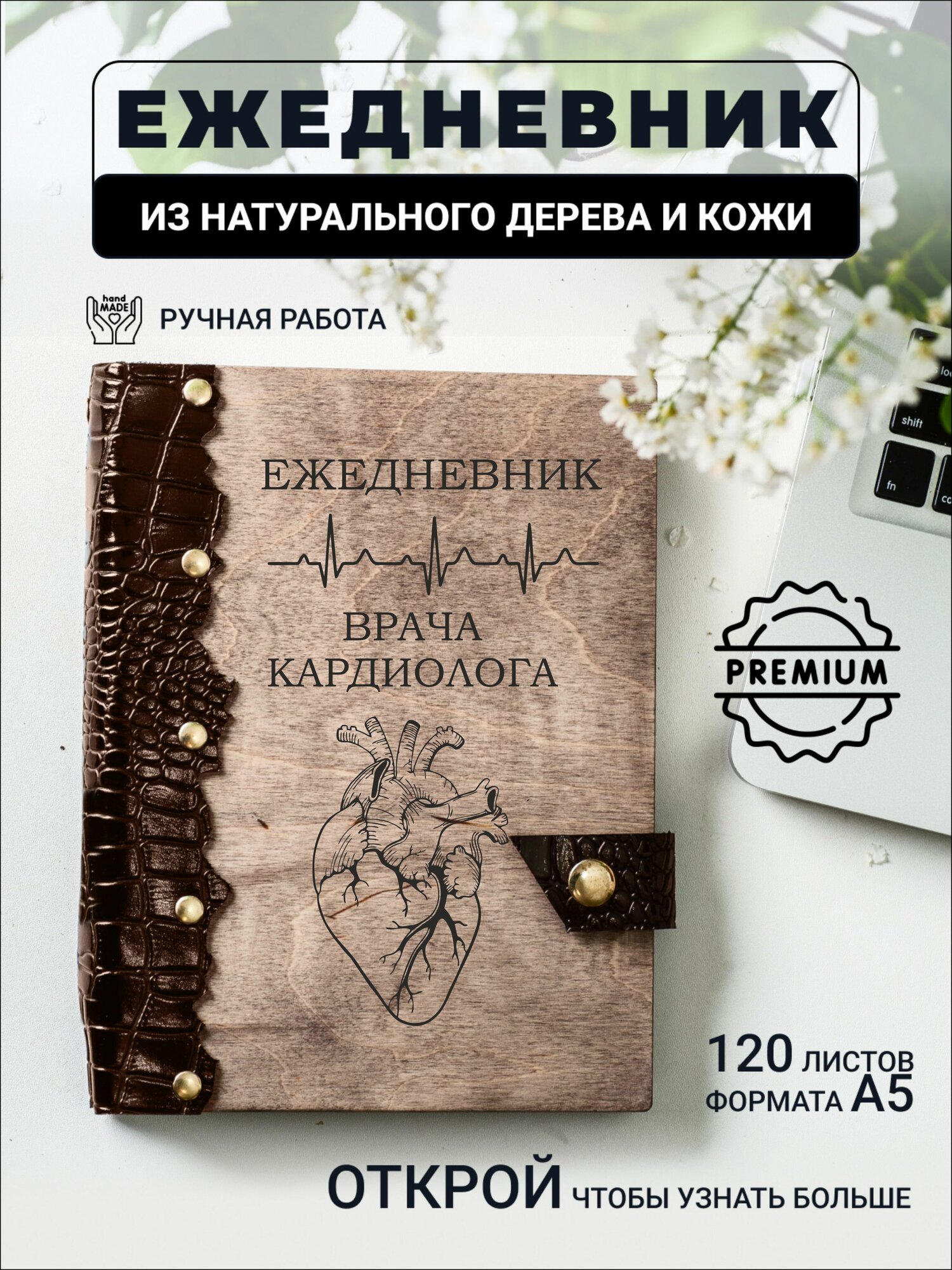 Ежедневник с гравировкой Врача кардиолога