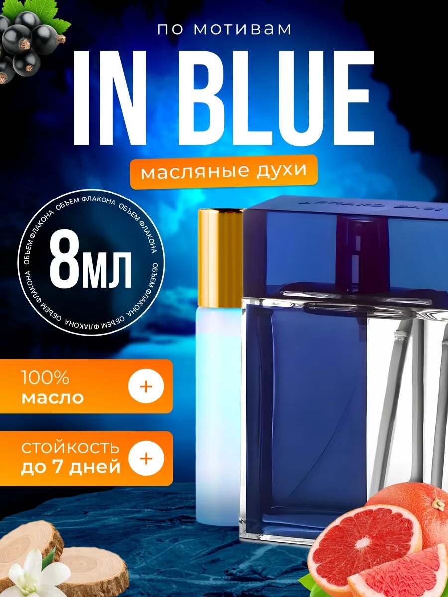 Духи масляные по мотивам In Blue Арманд Баси Ин Блю парфюм мужские стойкие
