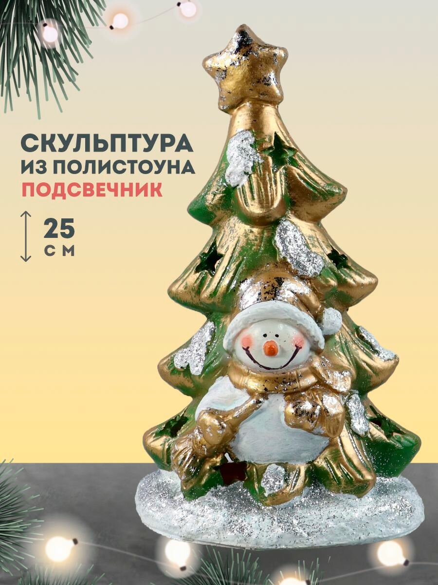 Новогодняя статуэтка "Ёлочка с снеговиком" высота 25 см. Фигурка для интерьера. Полистоун