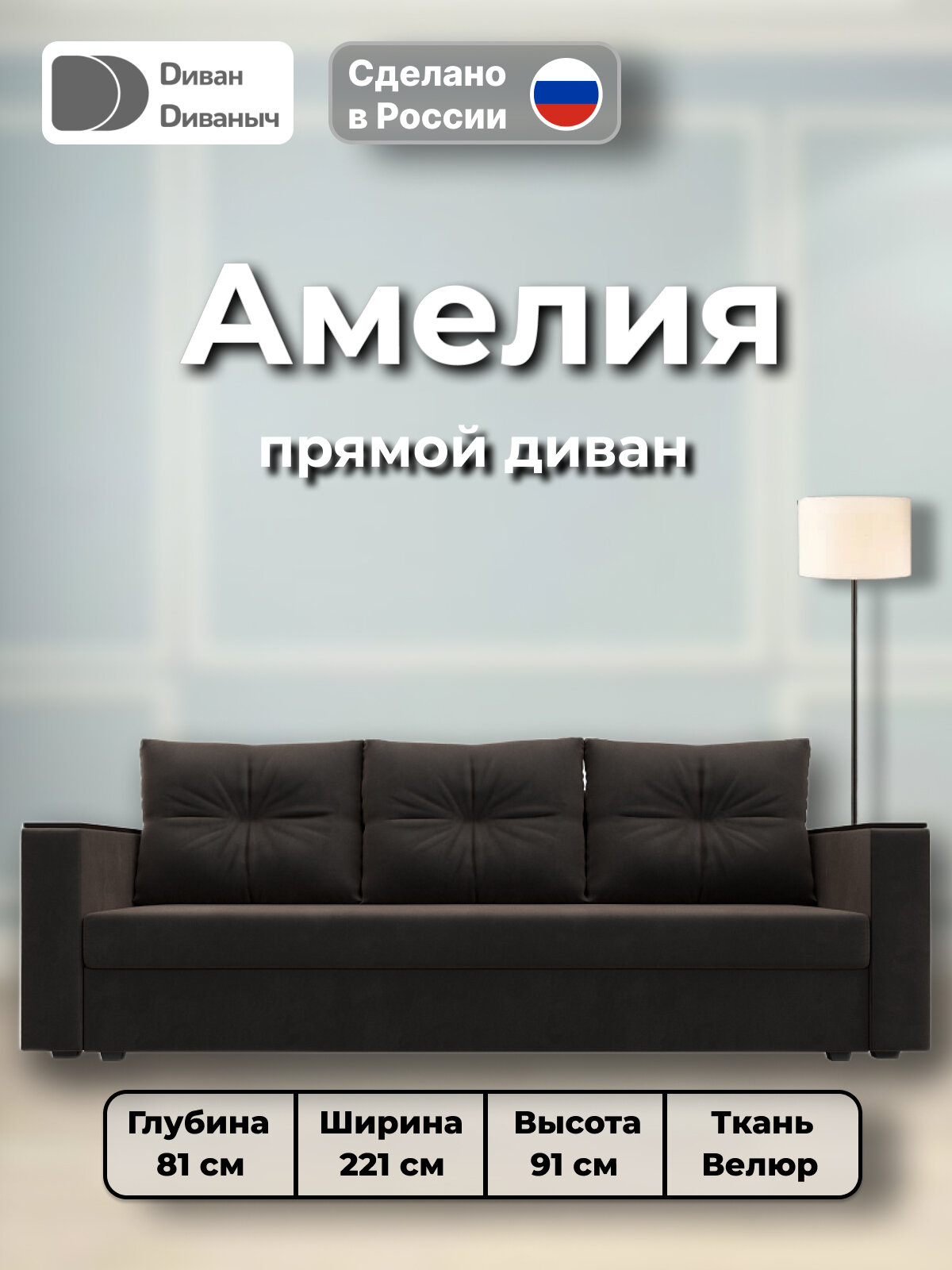 Диван прямой Амелия Лайт со спальным местом 190х127 см и двумя ящиками для белья, велюр