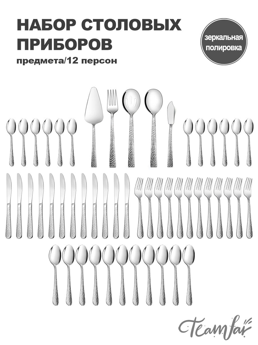Набор столовых приборов 53 предмета, на 12 персон 18/0 сталь