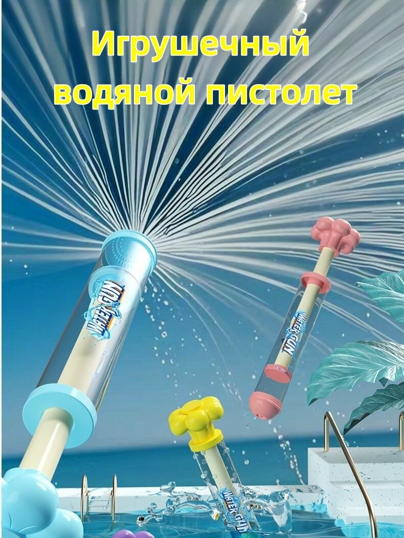 Водяной пистолет - 27 см. водный бластер, водяная помпа, аквабластер. 1 шт / Детские Летние Водные Игрушки