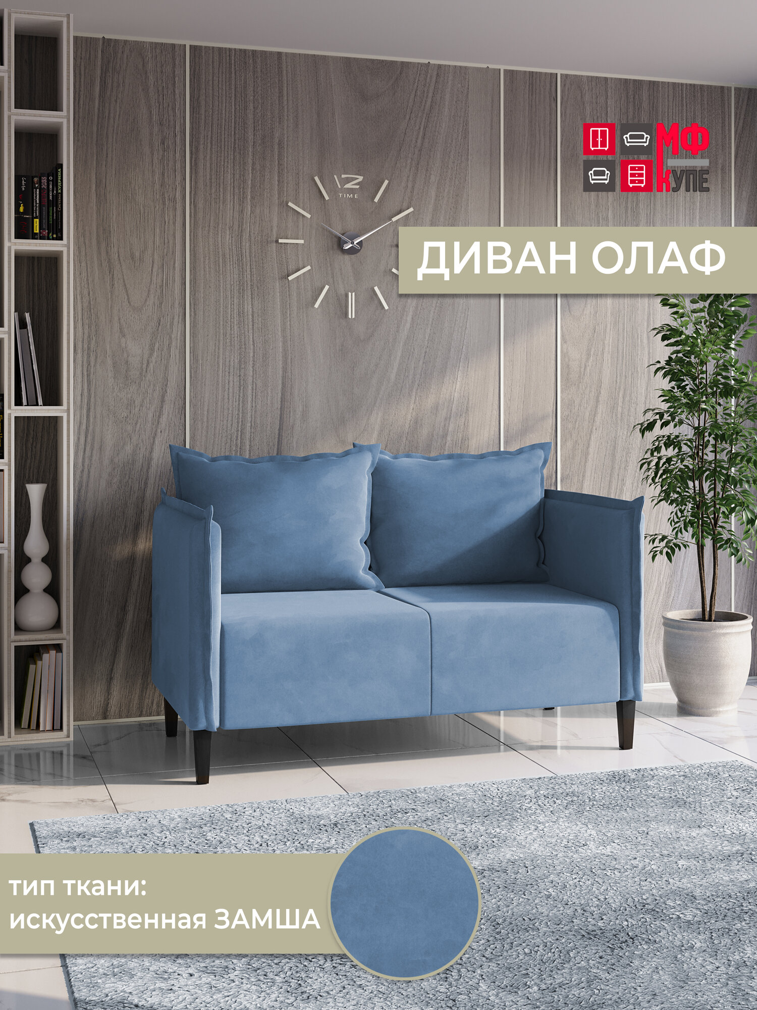 Диван офисный, нераскладной Олаф, цвет голубой (идол 115 замша)
