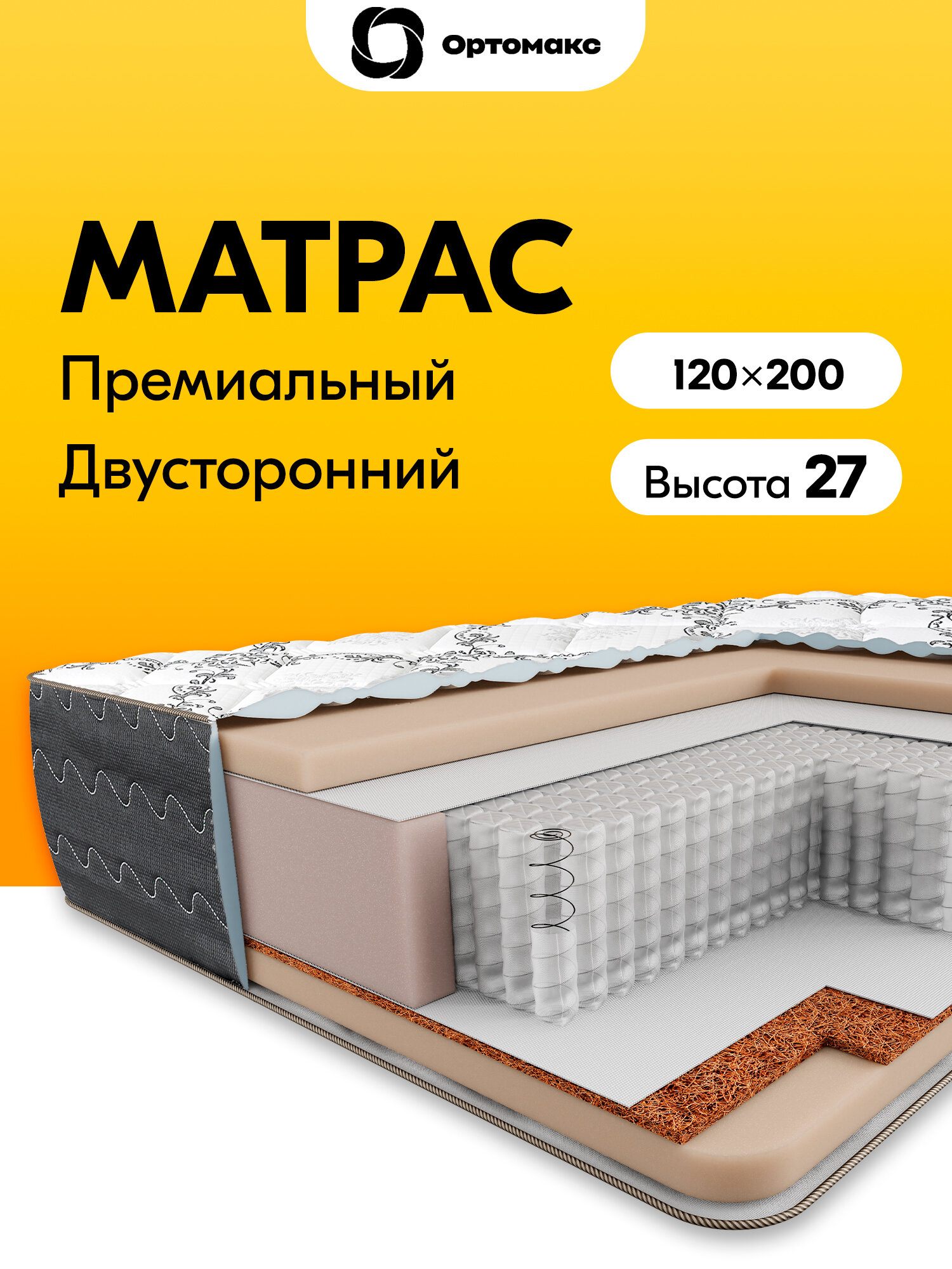 Черный матрас 120х200 ортопедический средней жесткости пружинный Ortomax Top Grand для спальни, высокий полутороспальный
