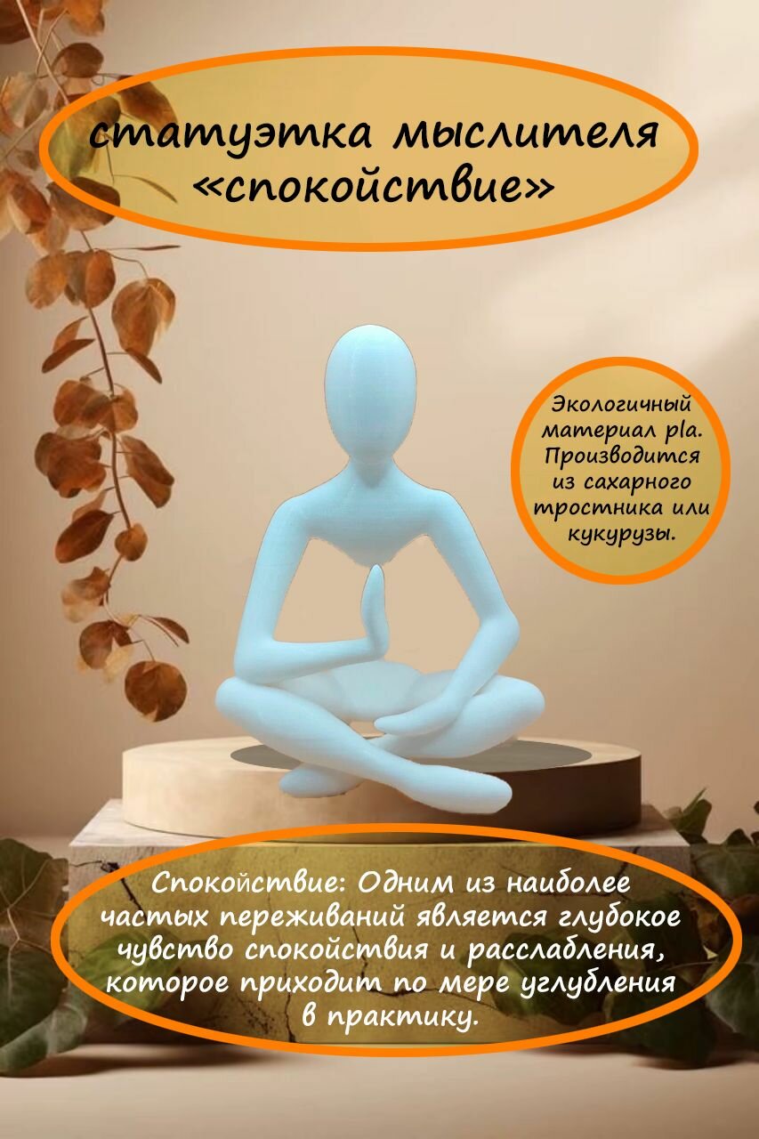 Статуэтка "Мыслитель "Спокойствие", ручная, жесты, цвет белый