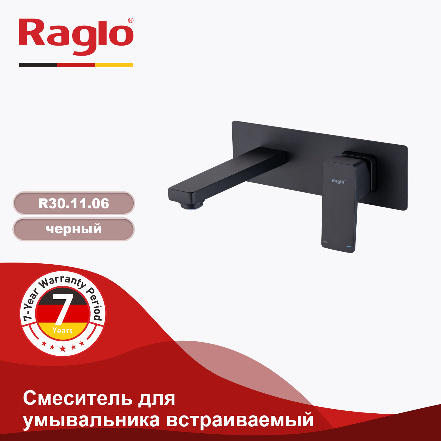 Смеситель Raglo R30.11.06 для раковины, встраиваемый, монолитный, черный