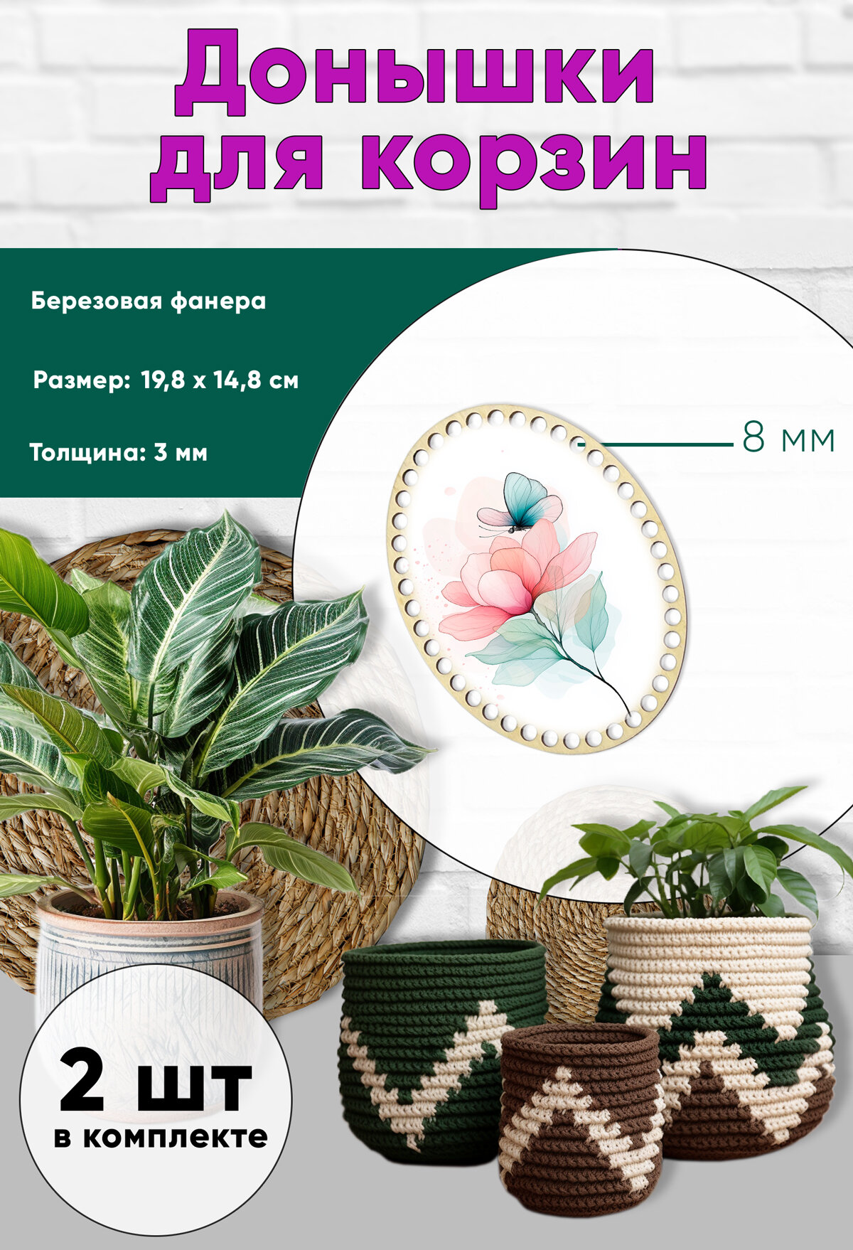 Донышки для вязания, заготовки для рукоделия, 19,8 х 14,8 см, овальные, 8 мм, магнолия