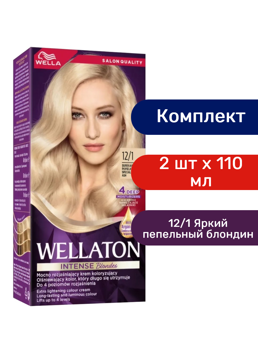 Wellaton стойкая крем-краска для волос, 12/1 Яркий пепельный блондин - 2 шт