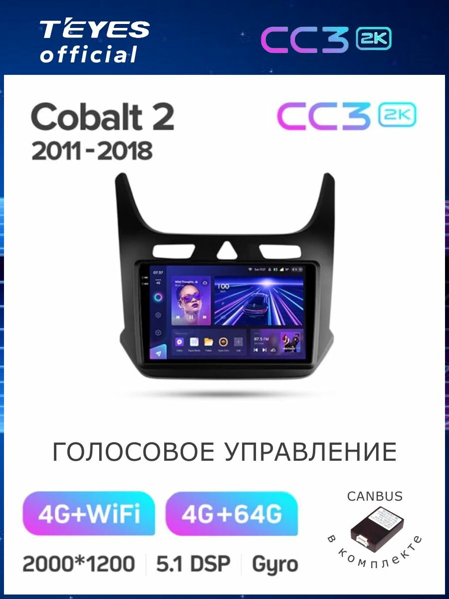 Магнитола Chevrolet Cobalt 2 2011 - 2018 Teyes CC3 2K 4/64GB Тиайс, штатная магнитола, 8-ми ядерный процессор, QLED эк