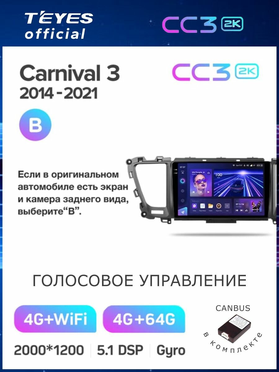 Магнитола Kia Carnival 3 YP 2014-2021 (Комплектация F2 B) Teyes CC3 2K 4/64GB, штатная магнитола, 8-ми ядерный процесс