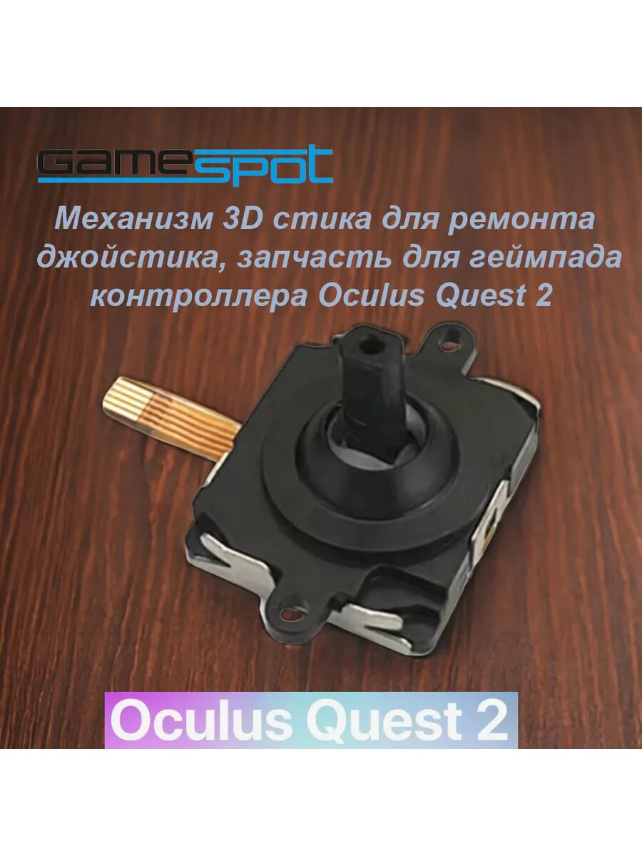 Механизм 3d стика Oculus Quest 2 Окулус Квест 2 9359