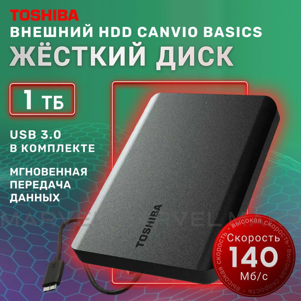 Внешний жесткий диск TOSHIBA Canvio Basics HDTB510EK3AA 1 TB 2.5" USB 3.2, черный