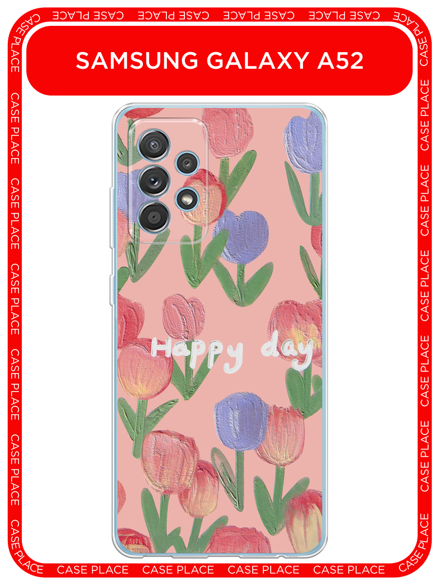 Чехол на Samsung Galaxy A52/A52s / Самсунг Галакси А52/A52s с принтом Happy Day