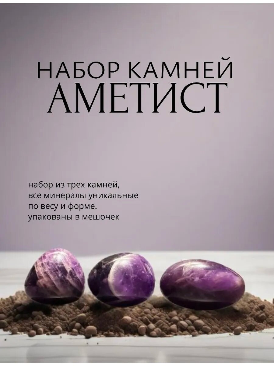 Натуральный камень аметист