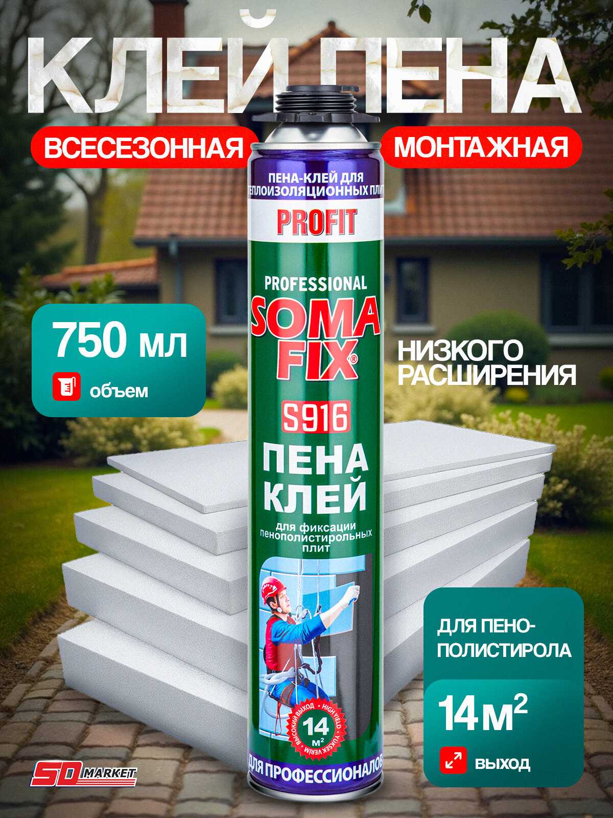 Клей пена для пенополистирола 750 мл, пена-клей для пеноплекса SomaFix S916