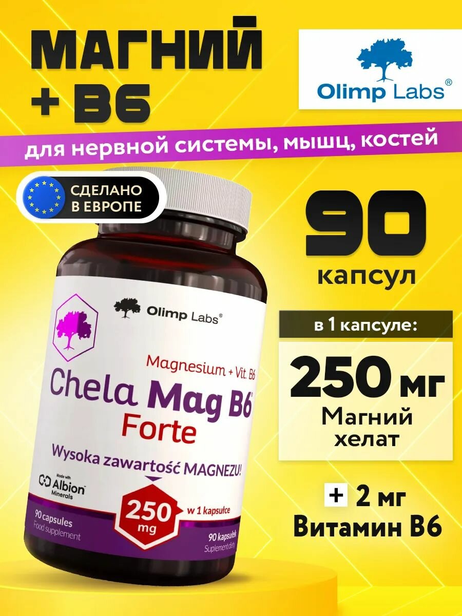 Olimp Labs, Chela-Mag B6 forte, Магний + Витамин В6 для нервной системы, мышц, костей и зубов, 90 капсул