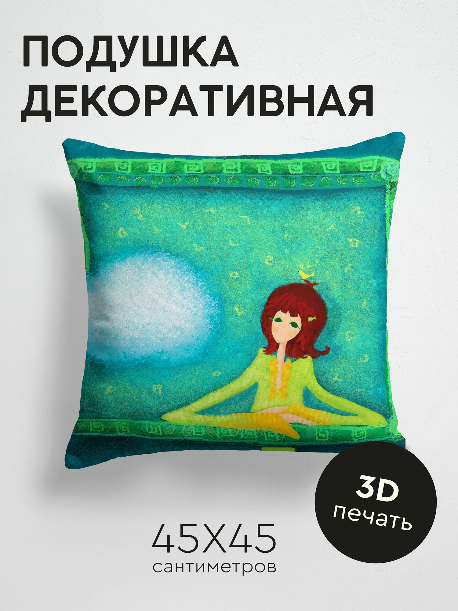 Подушка декоративная, 45x45см / Разное / окно / облака / девушка / фон / рисунок