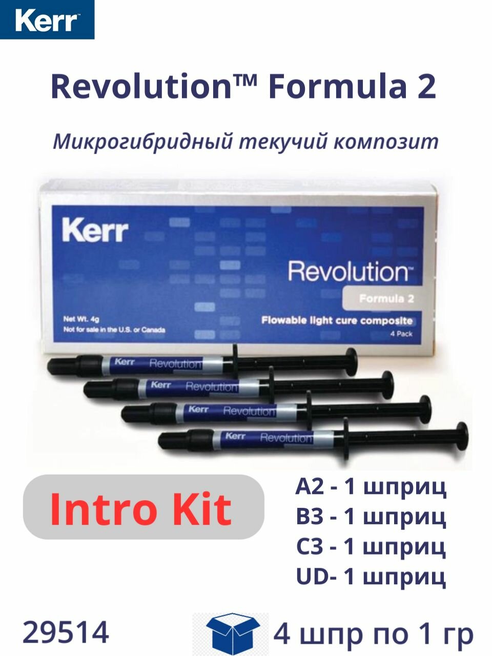 Kerr Revolution Formula 2 Intro Kit / Революшн Формула 2 - стоматологический материал. Текучий композит светового отверждения набор (4 шпр х 1 гр)