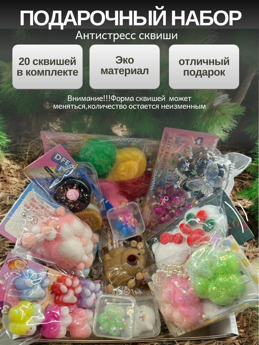 Подарочный набор сквишей/бокс сквишей антистресс таба лапки 20шт