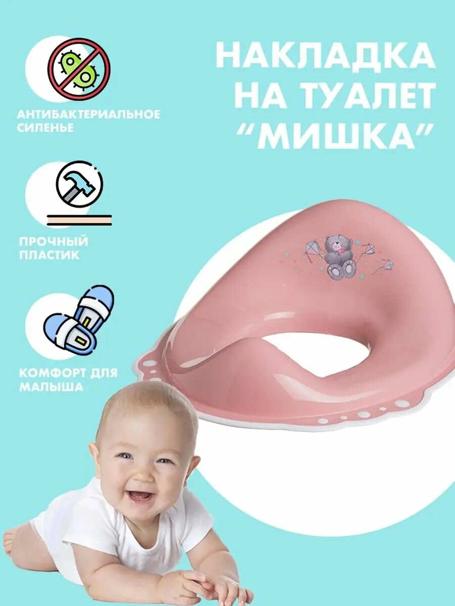 Накладка на унитаз детская