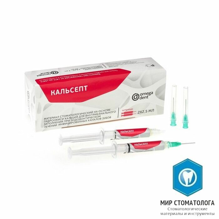 Кальсепт материал на основе гидроксида кальция для заполнения корневых каналов