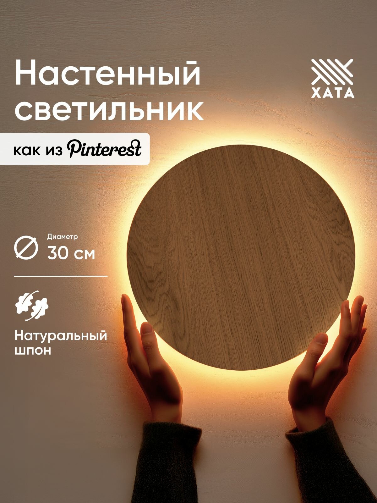 Настенный светильник бра круглый деревянный 30 см ночник для спальни